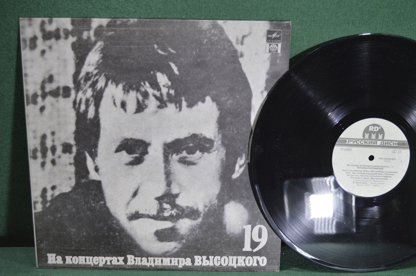 Купить Виниловая пластинка "На концертах Владимира Высоцкого". 19 ...