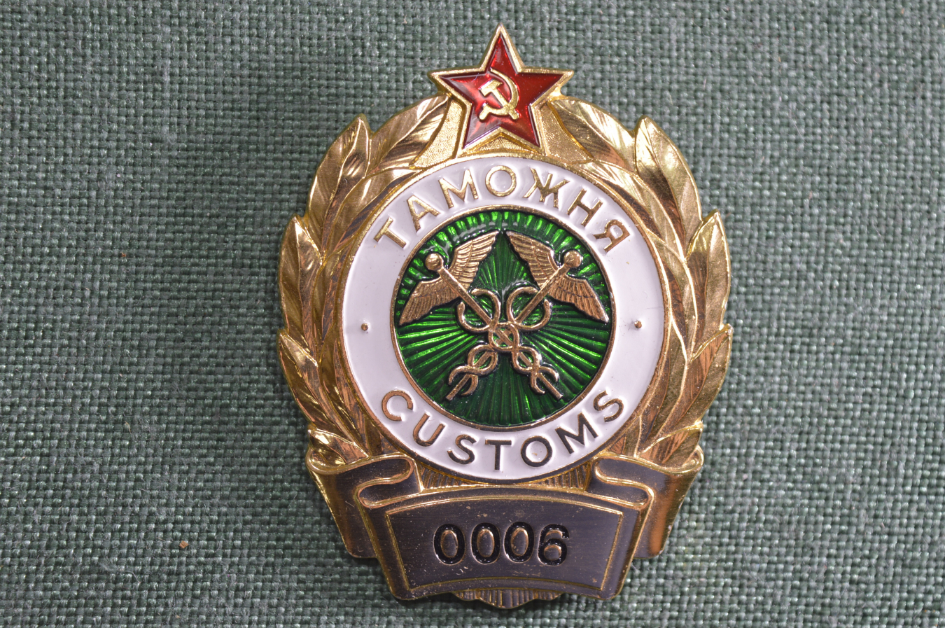 Купить Жетон, нагрудный знак "Таможня СССР". ЛМД. в интернет-аукционе ...