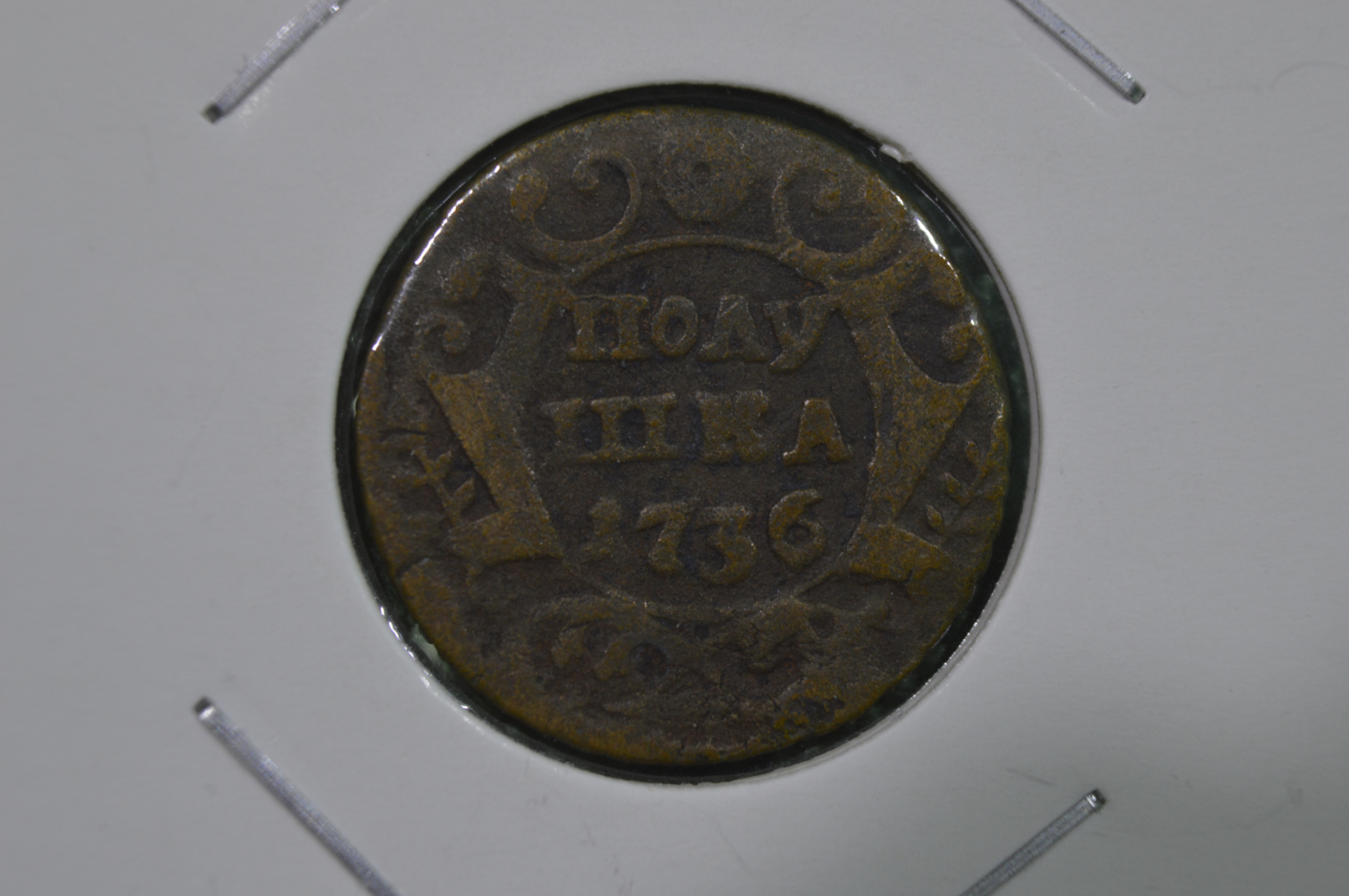 Купить Полушка 1736 года, медь, Анна Иоановна, Царская Россия. в ...