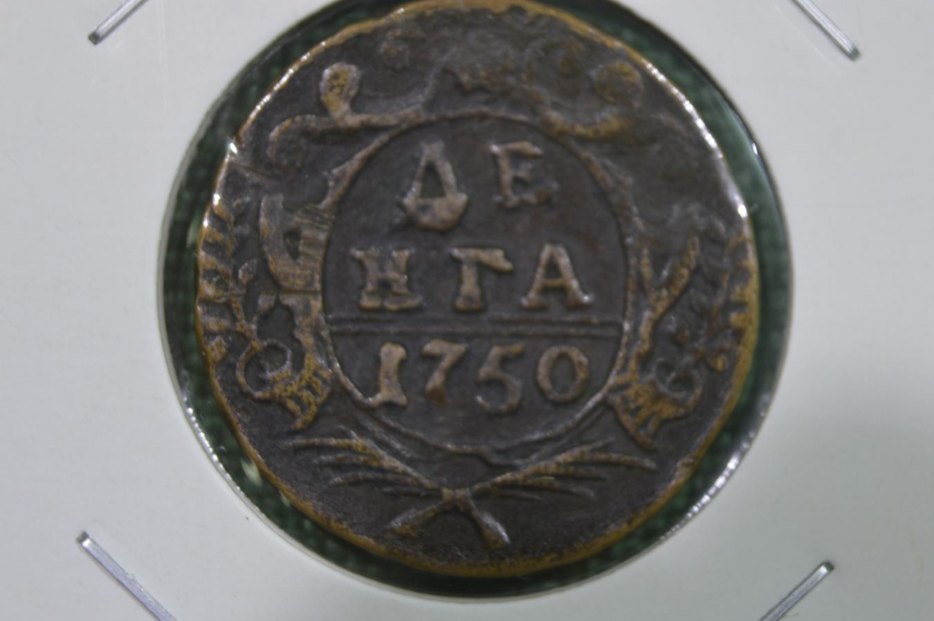 Купить Денга 1750 года, медь, Елизавета, Царская Россия. в интернет ...