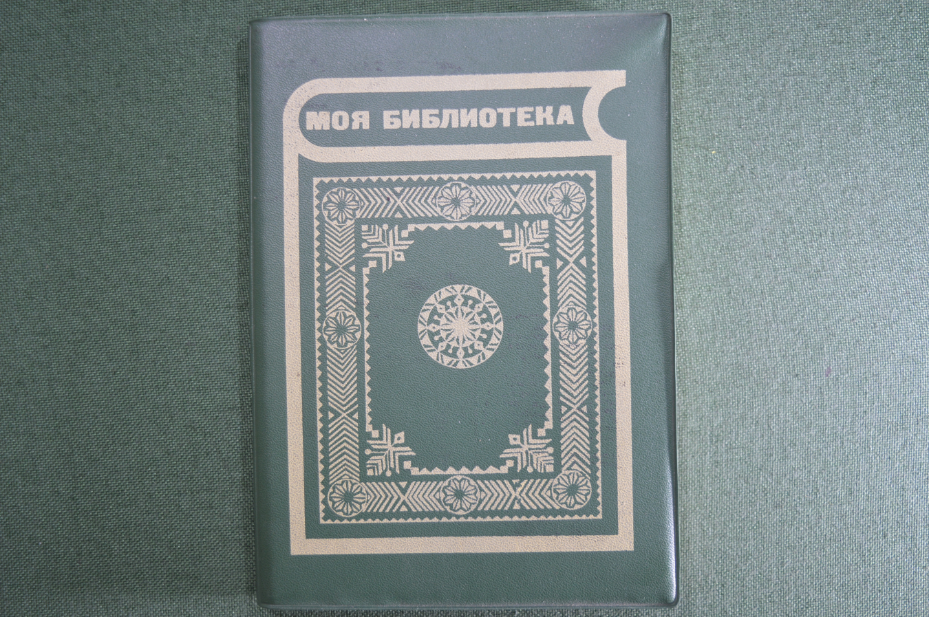 Купить Блокнот, записная книжка - картотека "Моя библиотека". Чистая ...