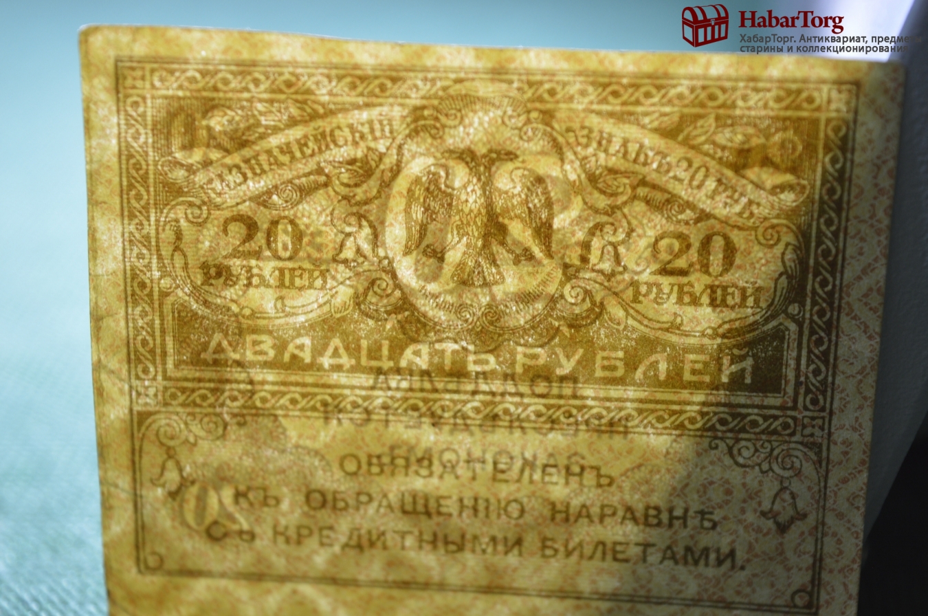 Купить 20 рублей, банкнота, Казначейский знак 1917 года. Керенка ...
