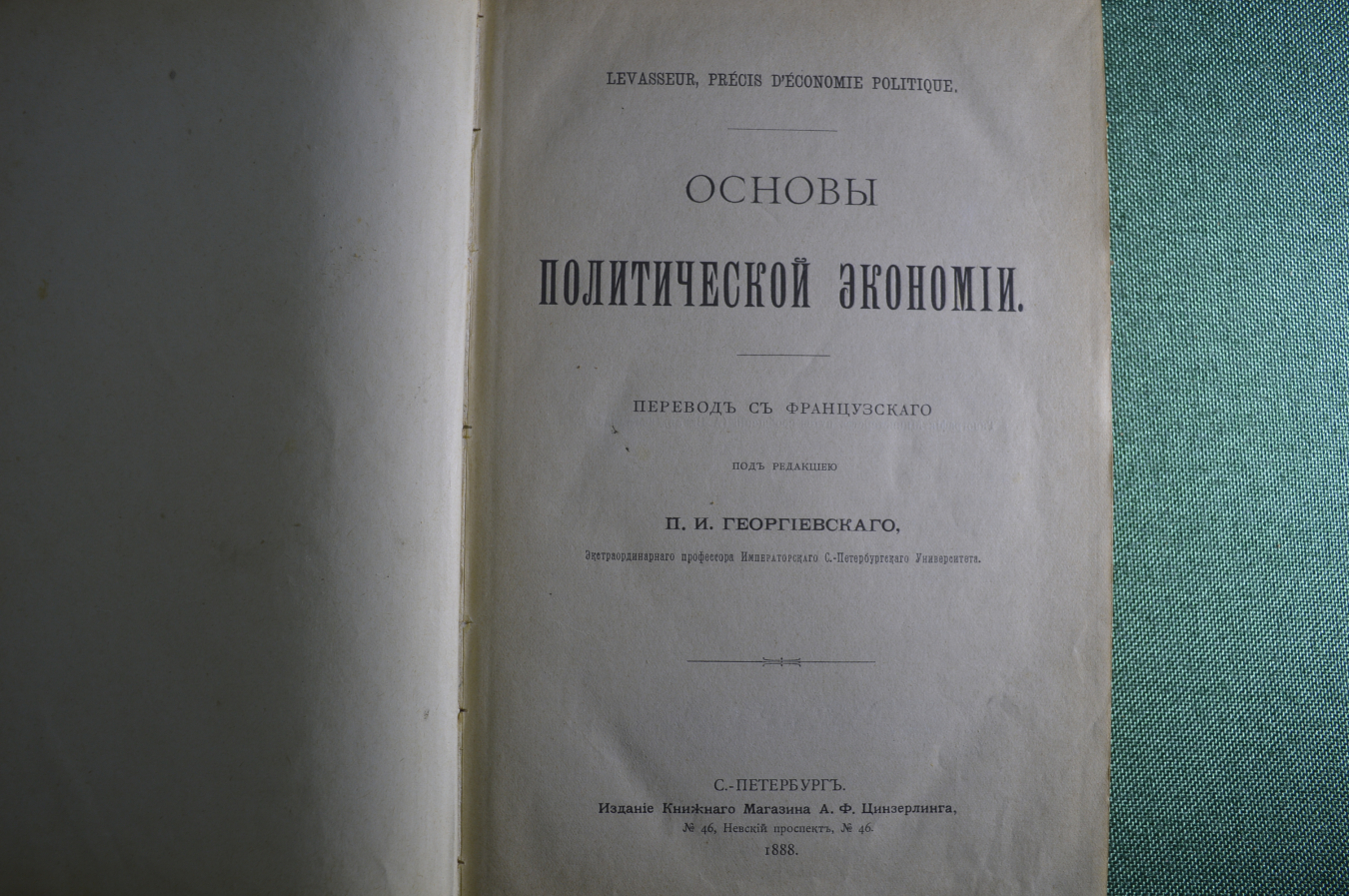 Купить Книга "Основы политической экономии", Левассер Э.П. Под ...