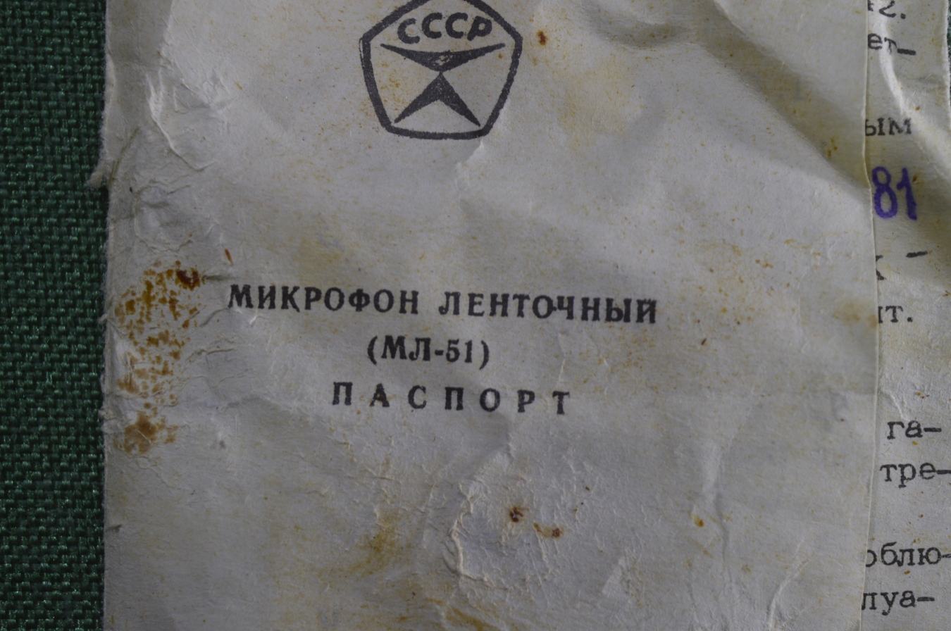 Купить Микрофон ленточный МЛ-51, студийный. Паспорт, коробка. 1981 год ...