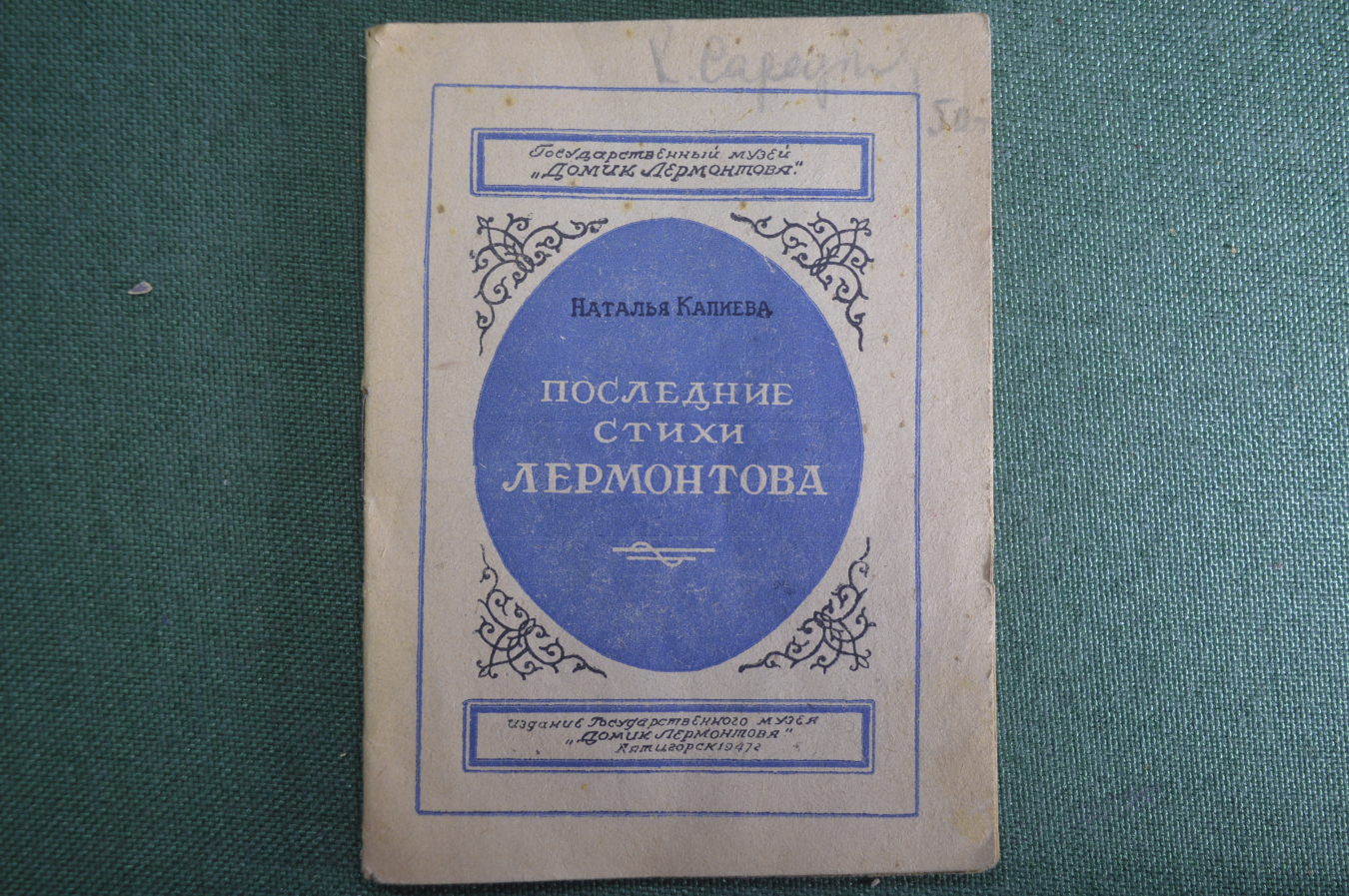 Купить Брошюра, книжка "Последние стихи Лермонтова". Наталья Калиева ...