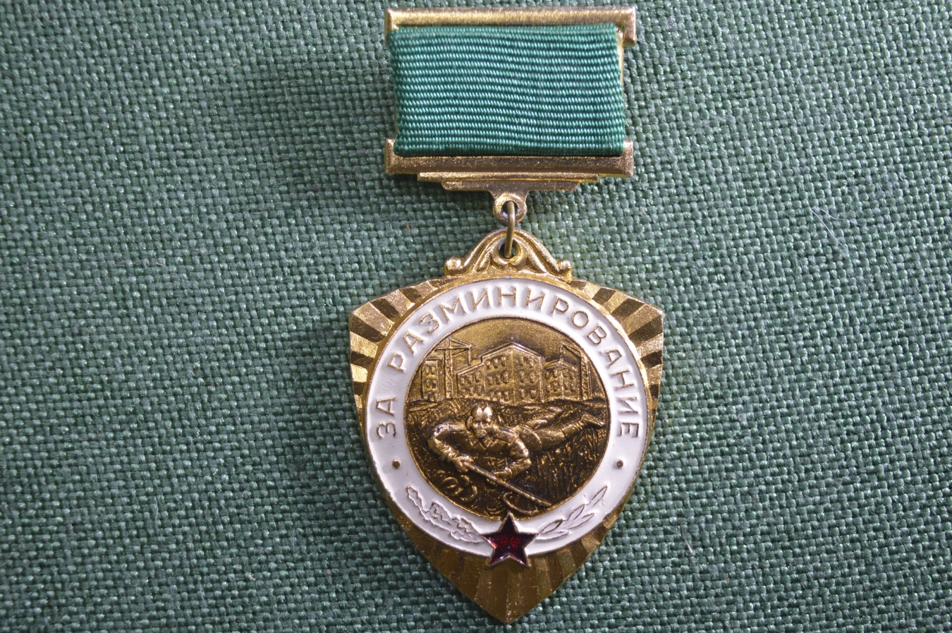 Купить Знак, значок "За разминирование". Сапер, Воин-интернационалист ...