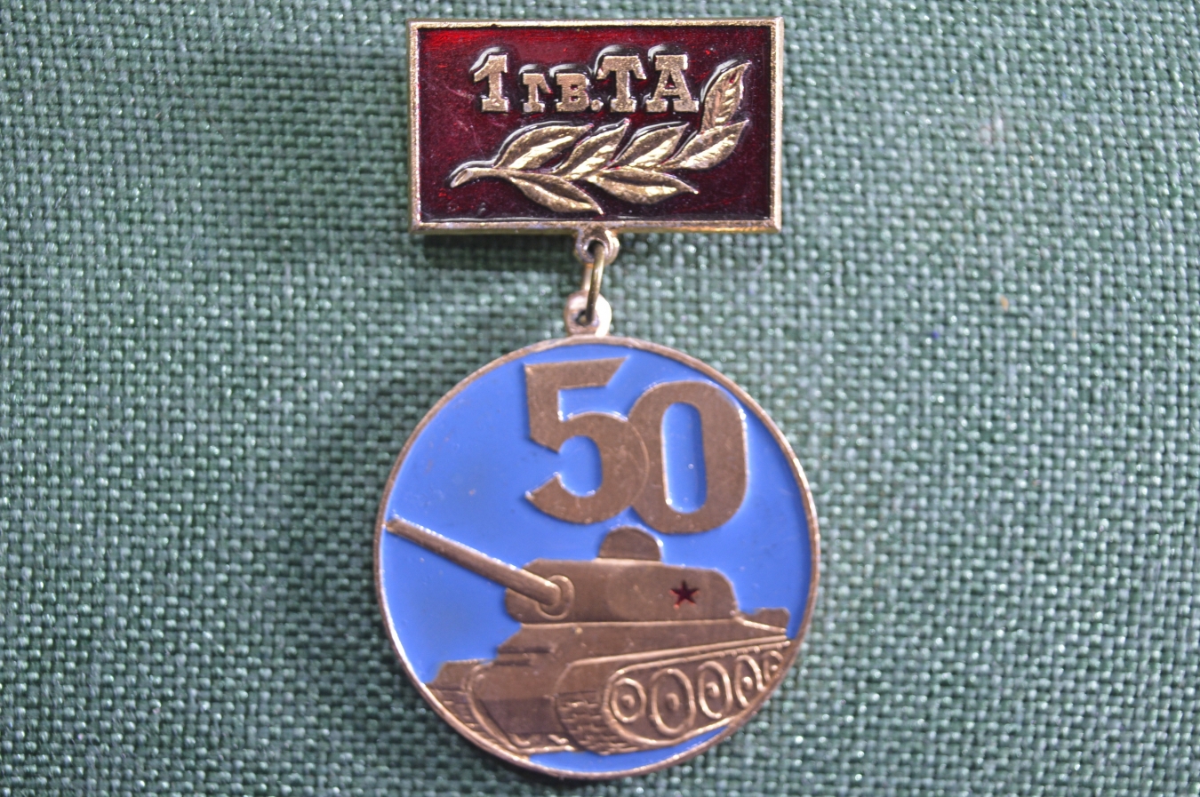 Купить Знак, значок "1 Гвардейская Танковая Армия, 50 лет, 1943-1993 ...