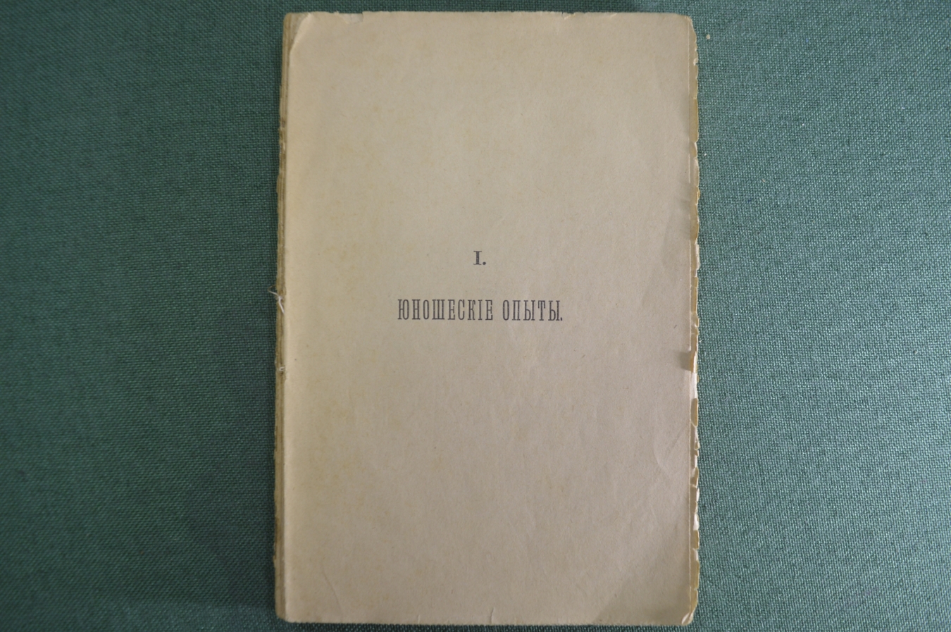 Купить Книга "Юношеские опыты. Арабески." Сочинения Гоголя, том 9. 1881 ...