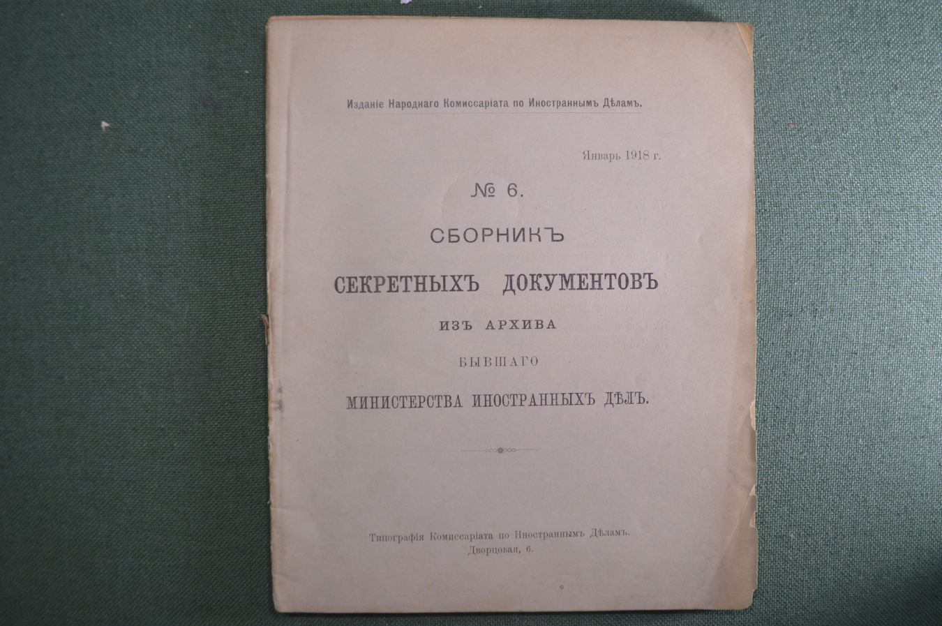 Купить Сборник секретных документов из архива Министерства Иностранных ...
