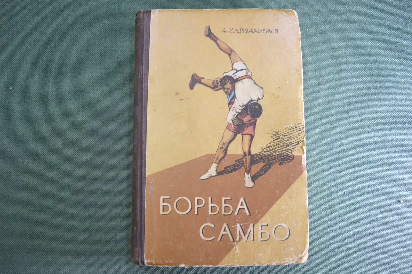 Купить Книга "Борьба САМБО". А. Харлампиев. СССР. 1959 год. в интернет ...