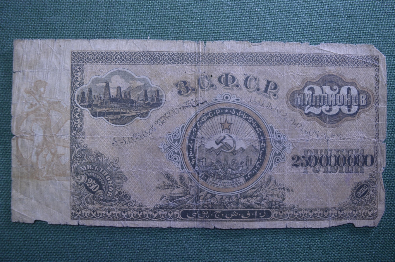 Купить Бона, банкнота 250000000 рублей 1924 года. Денежный знак ЗСФСР ...