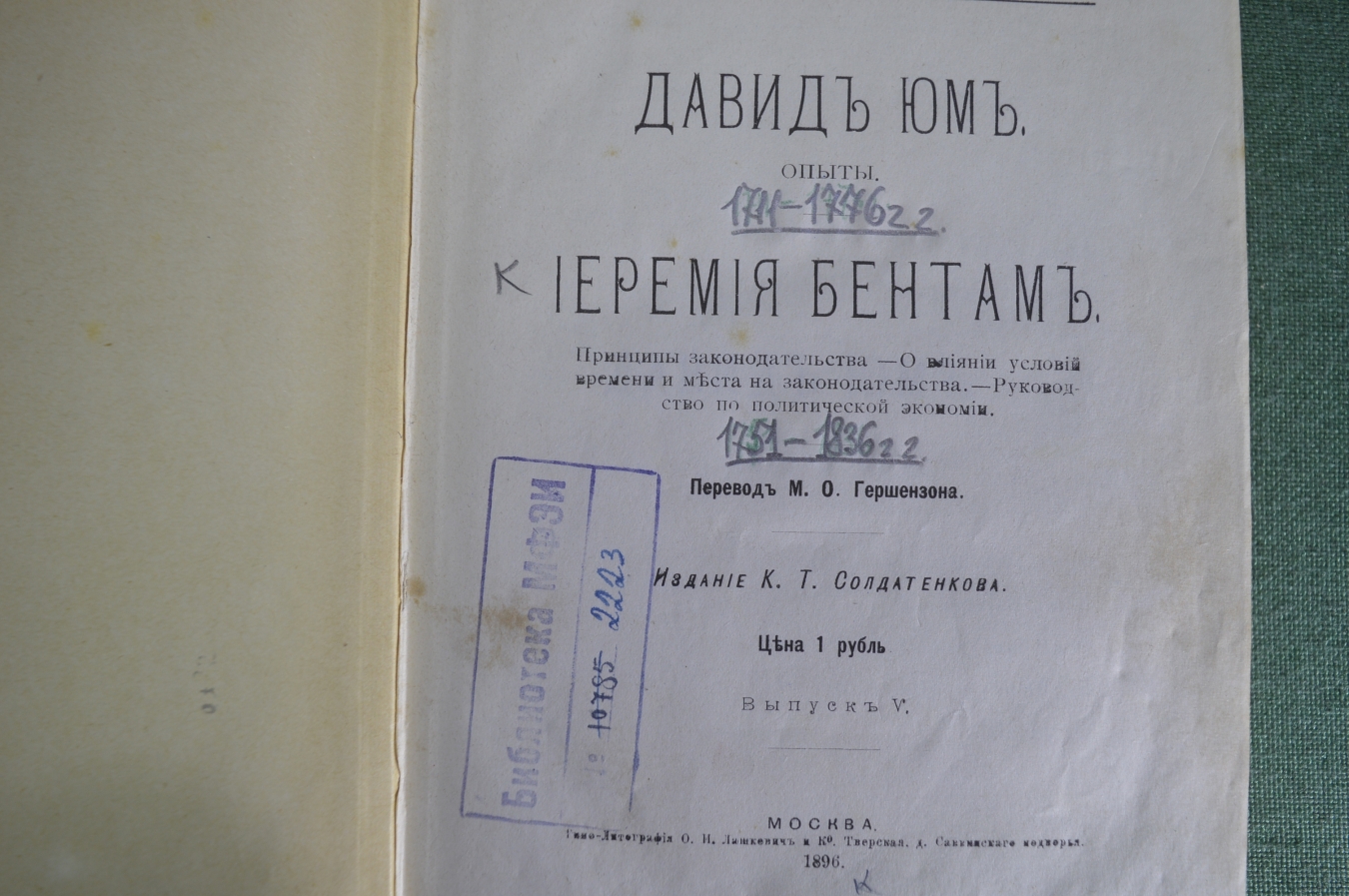 Купить Книга "Иеремия Бентам", Давид Юм. Франсуа Кенэ. Библиотека ...