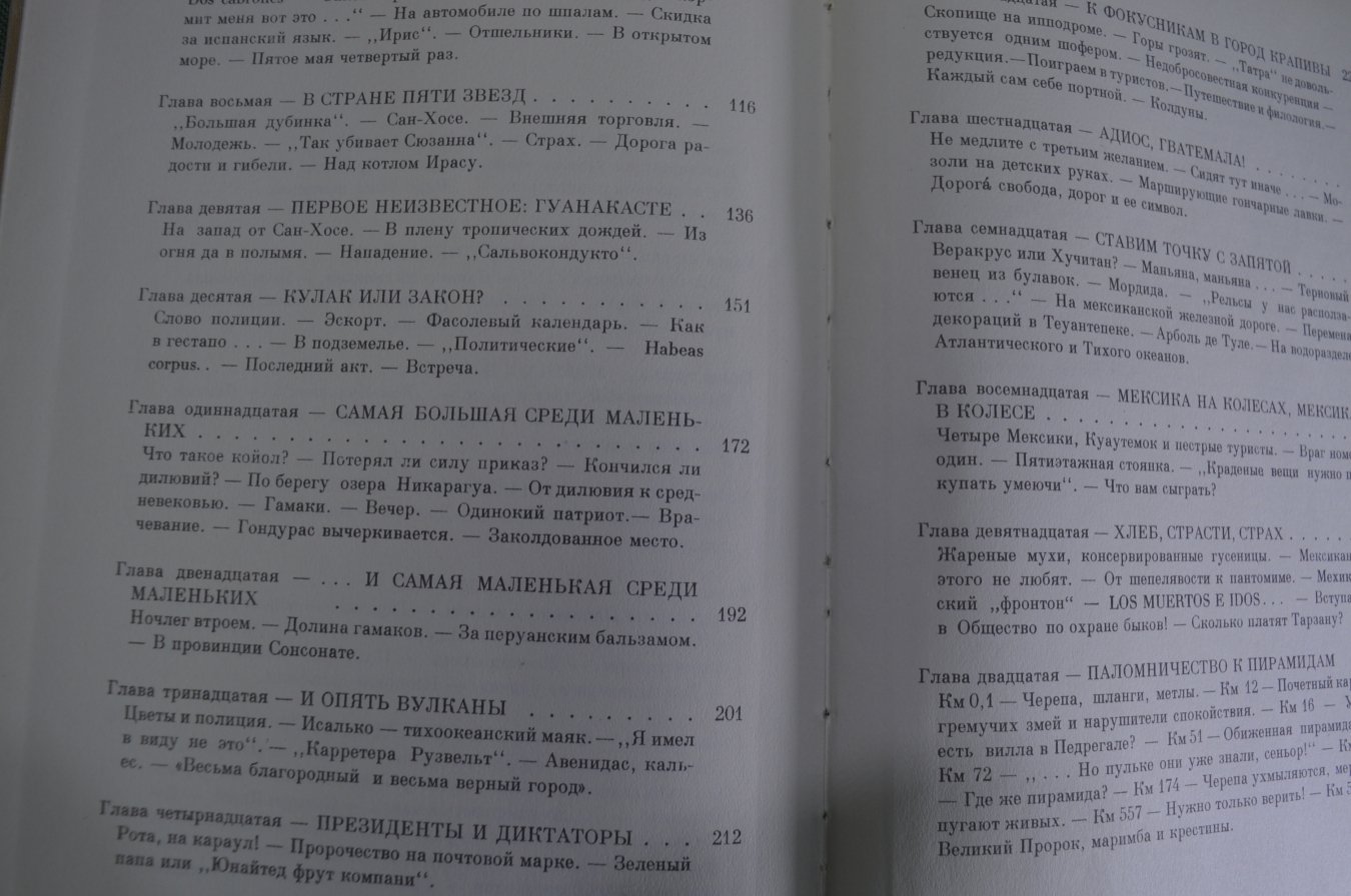 Купить Книга "Между двумя океанами". Иржи Ганзелка и Мирослав Зикмунд ...