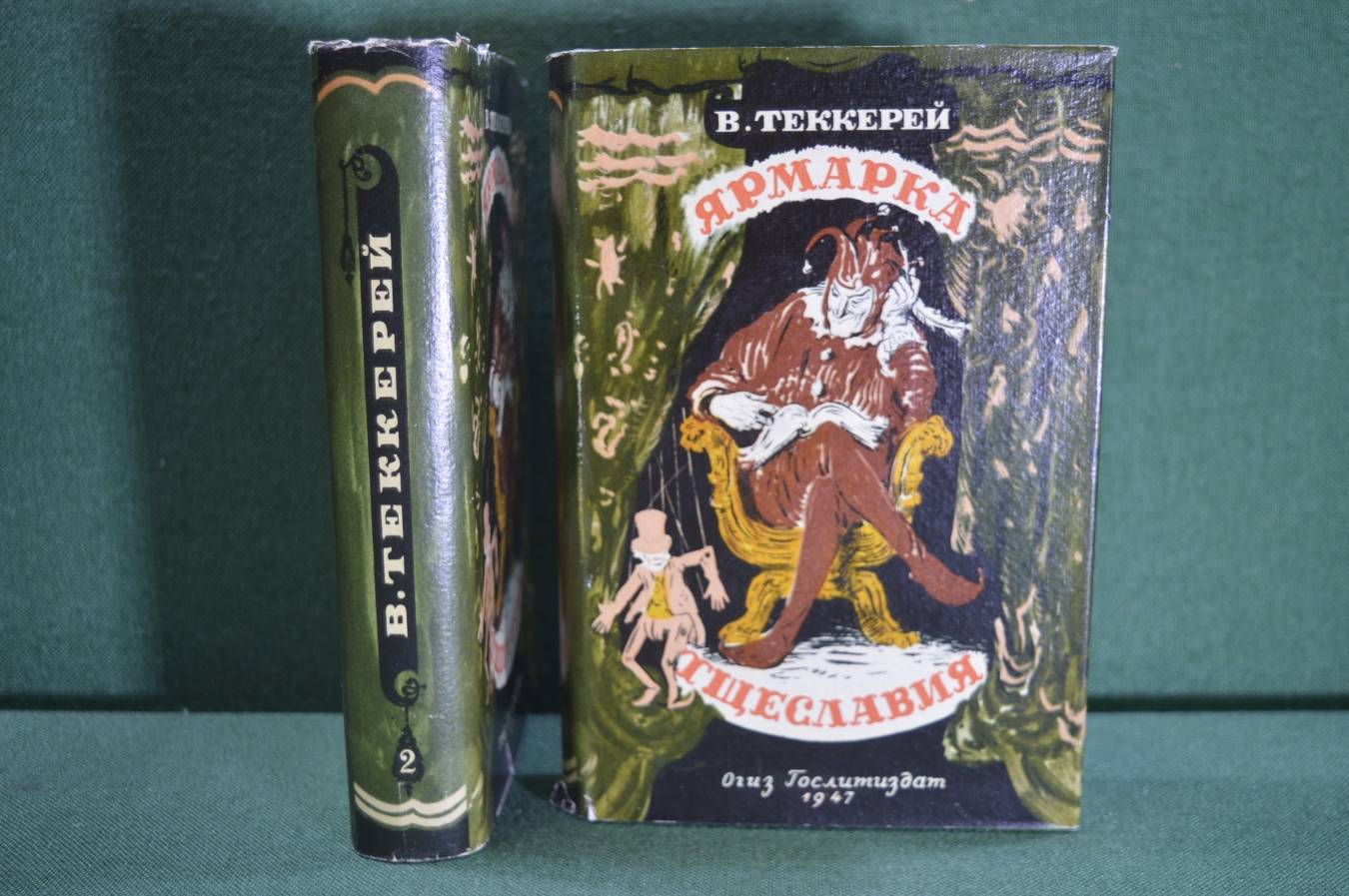 Купить Книги "Ярмарка тщеславия. В. Теккерей" (2 тома). Суперобложка ...