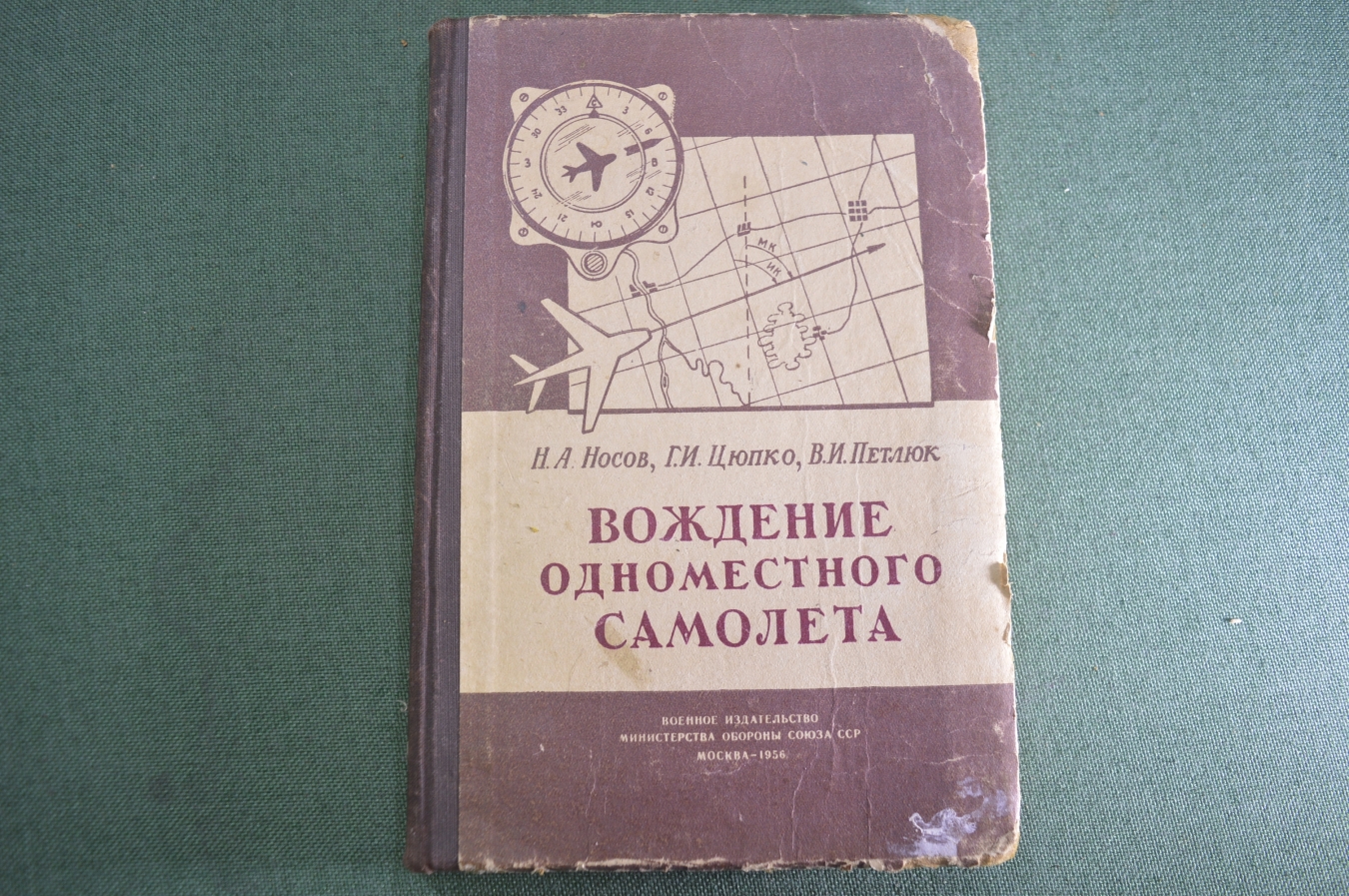 Купить Книга "Вождение одноместного самолета". Г. А. Бабай. Авиация ...