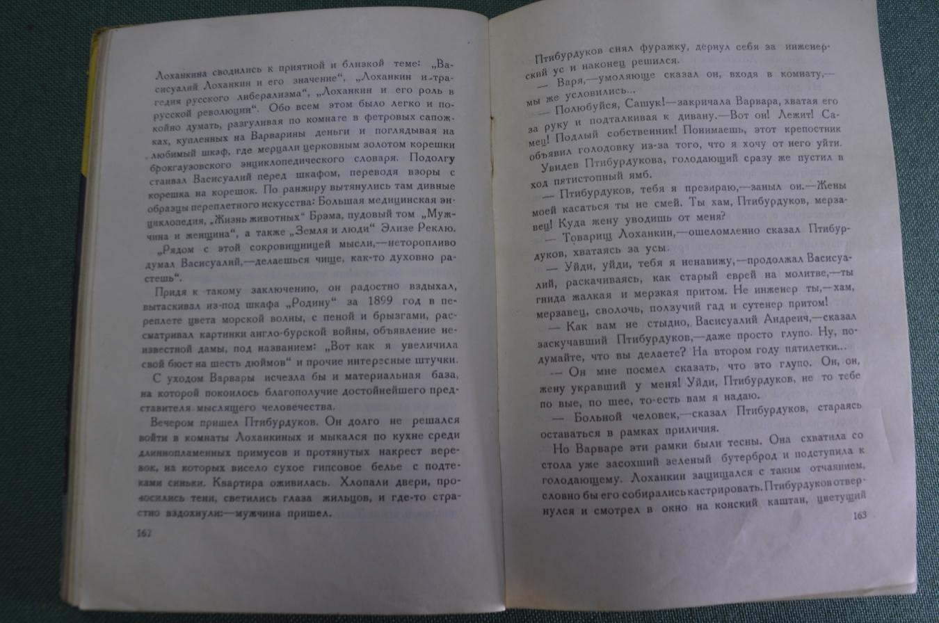 Купить Книга "Золотой Теленок". И. Ильф. Е. Петров. Федерация. СССР ...