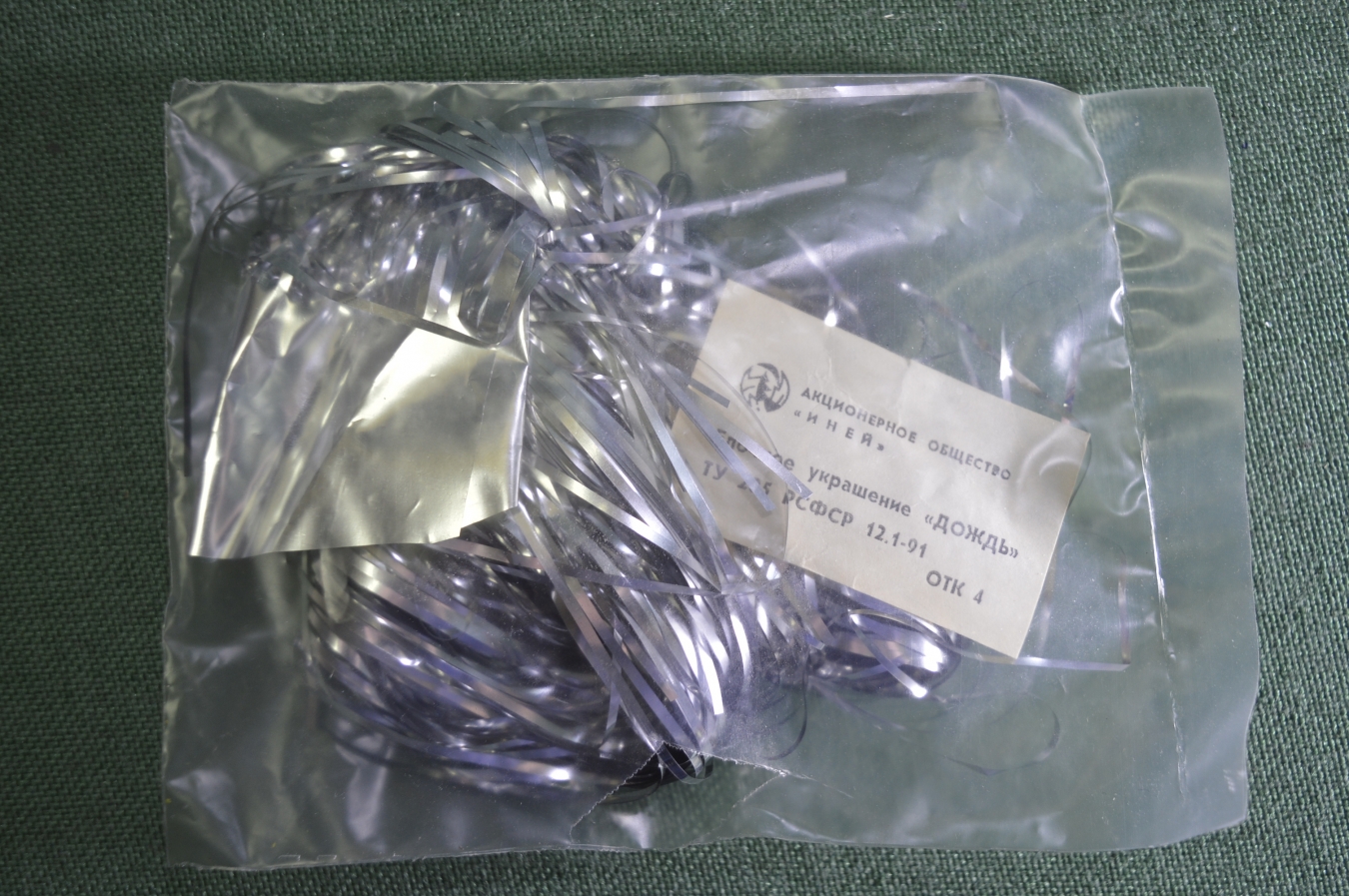 Купить Новогоднее украшение "Дождь дождик". Упаковка. АО Иней. СССР. в ...