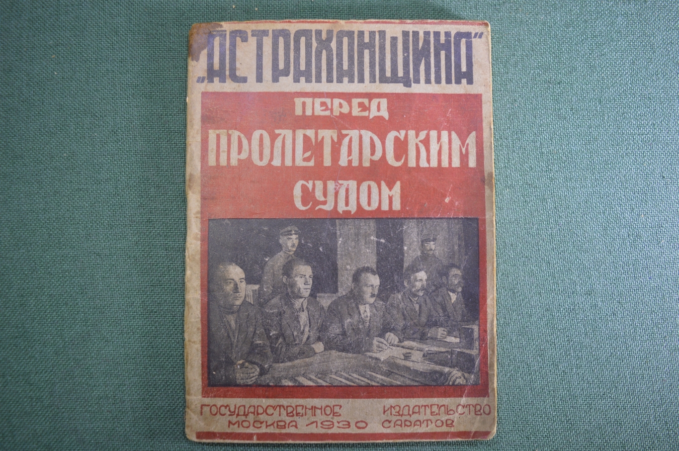 Купить Книжка, брошюра "Астраханщина. Перед пролетарским судом ...