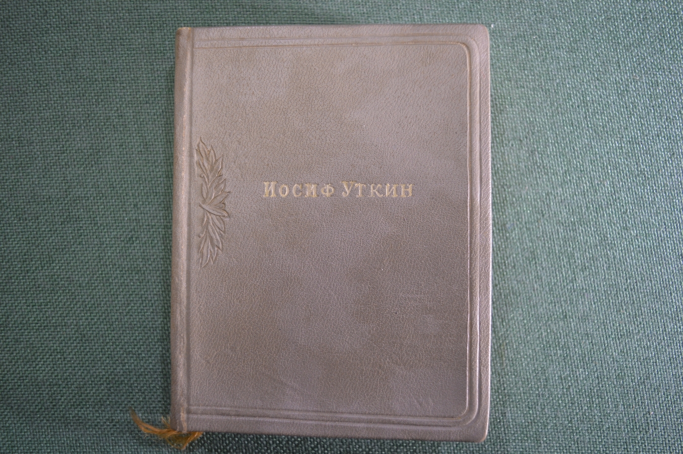 Купить Книга "Лирика. Иосиф Уткин". Миниформат. Москва, 1939 год. в ...