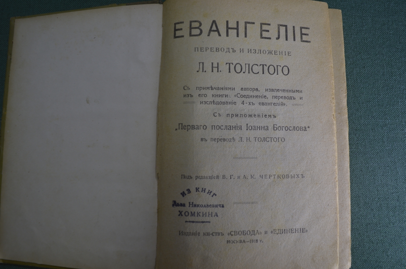 Купить Книга "Евангелие. Перевод и изложение Л.Н. Толстого". Издание ...