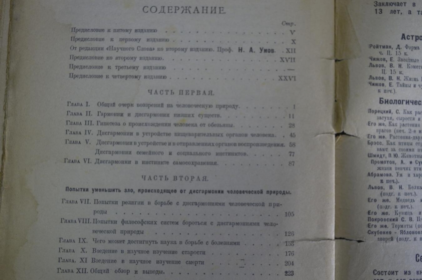 Купить Книга "Этюды о природе человека". И.И. Мечников. Москва ...