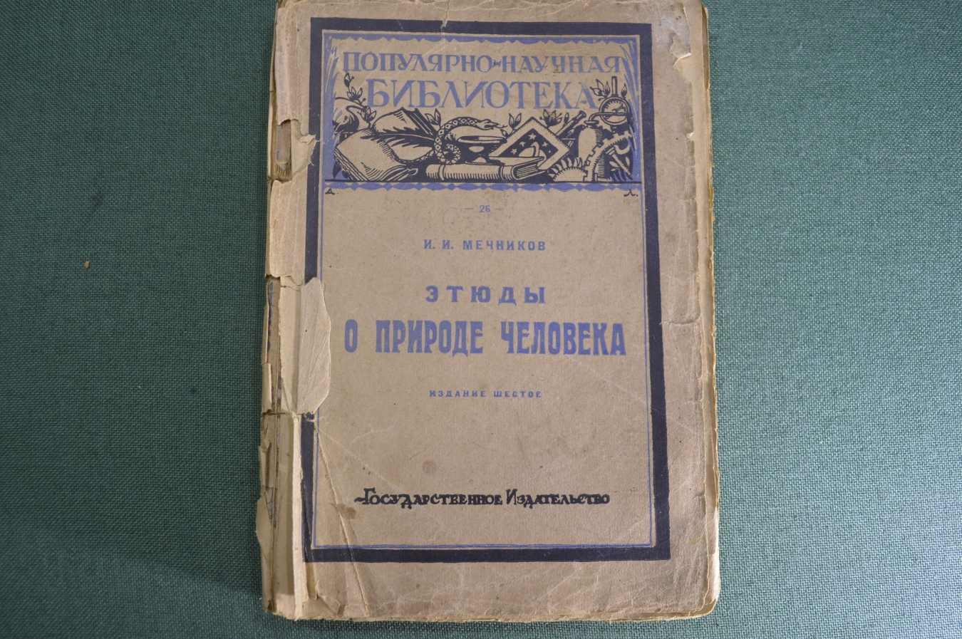 Купить Книга "Этюды о природе человека". И.И. Мечников. Москва ...