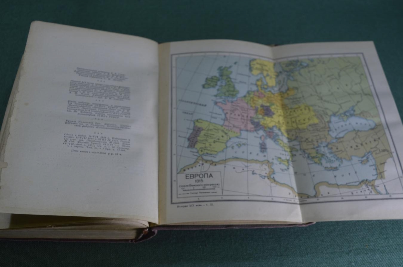 Купить Книга "История XIX века". Лависс и Рамбо, перевод Тарле. 3-й том ...