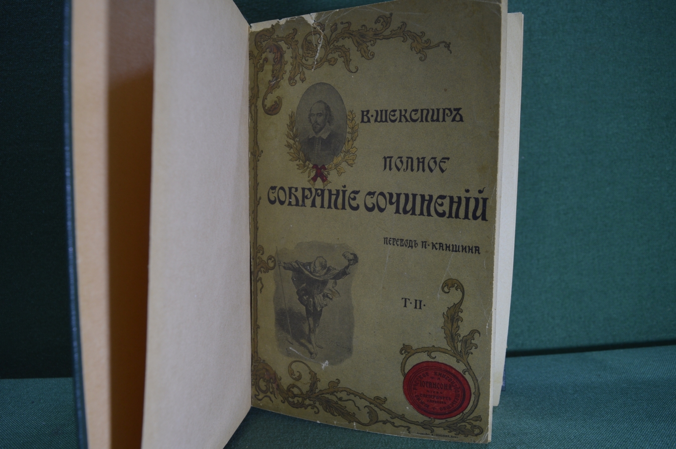 Купить Книга "Шекспир. Полное собрание сочинений". Том II. Пер. Каншина ...