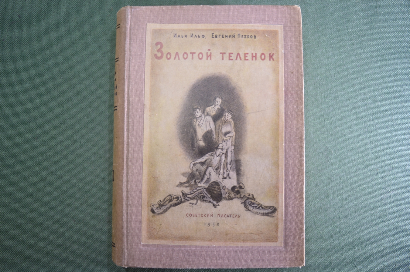 Купить Книга "Золотой теленок". Илья Ильф, Евгений Петров. Советский ...