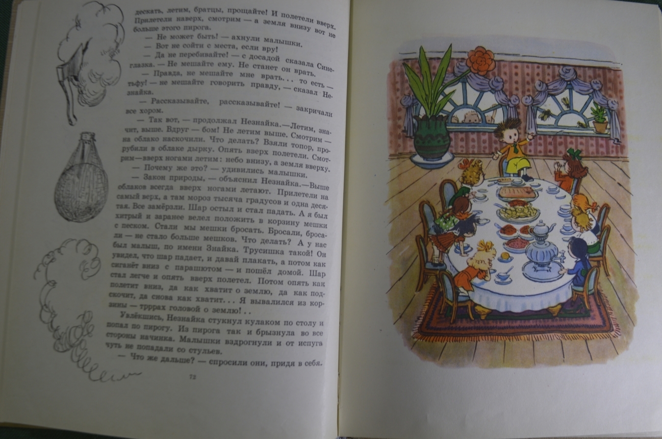 Купить Книга "Приключения Незнайки и его друзей". Носов Н.Н ...