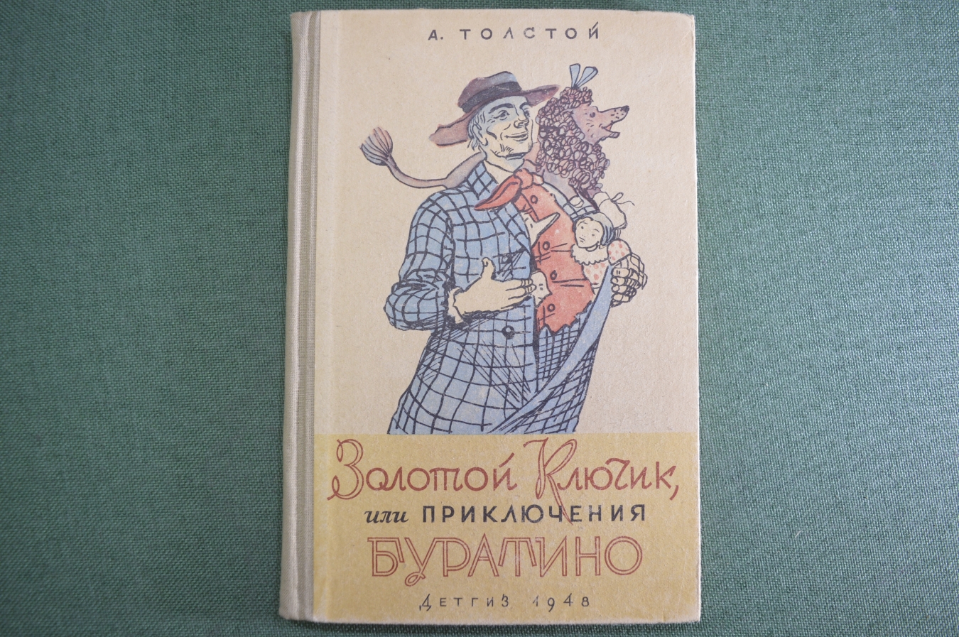 Купить Книга "Золотой Ключик или Приключения Буратино". А. Толстой ...