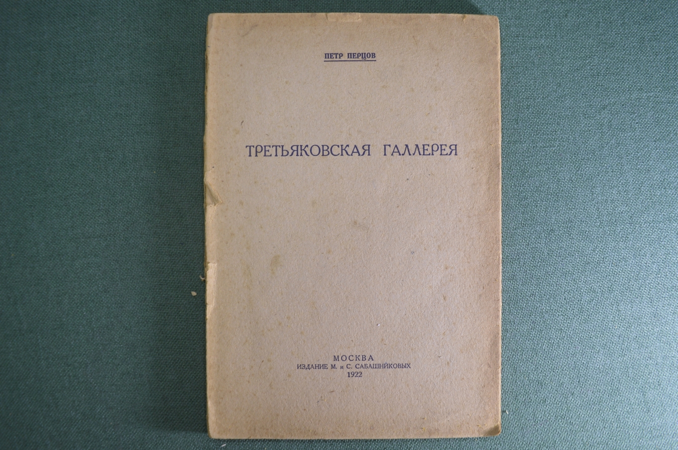 Купить Книга "Третьяковская галерея". Петр Перцов. Москва, Издание ...
