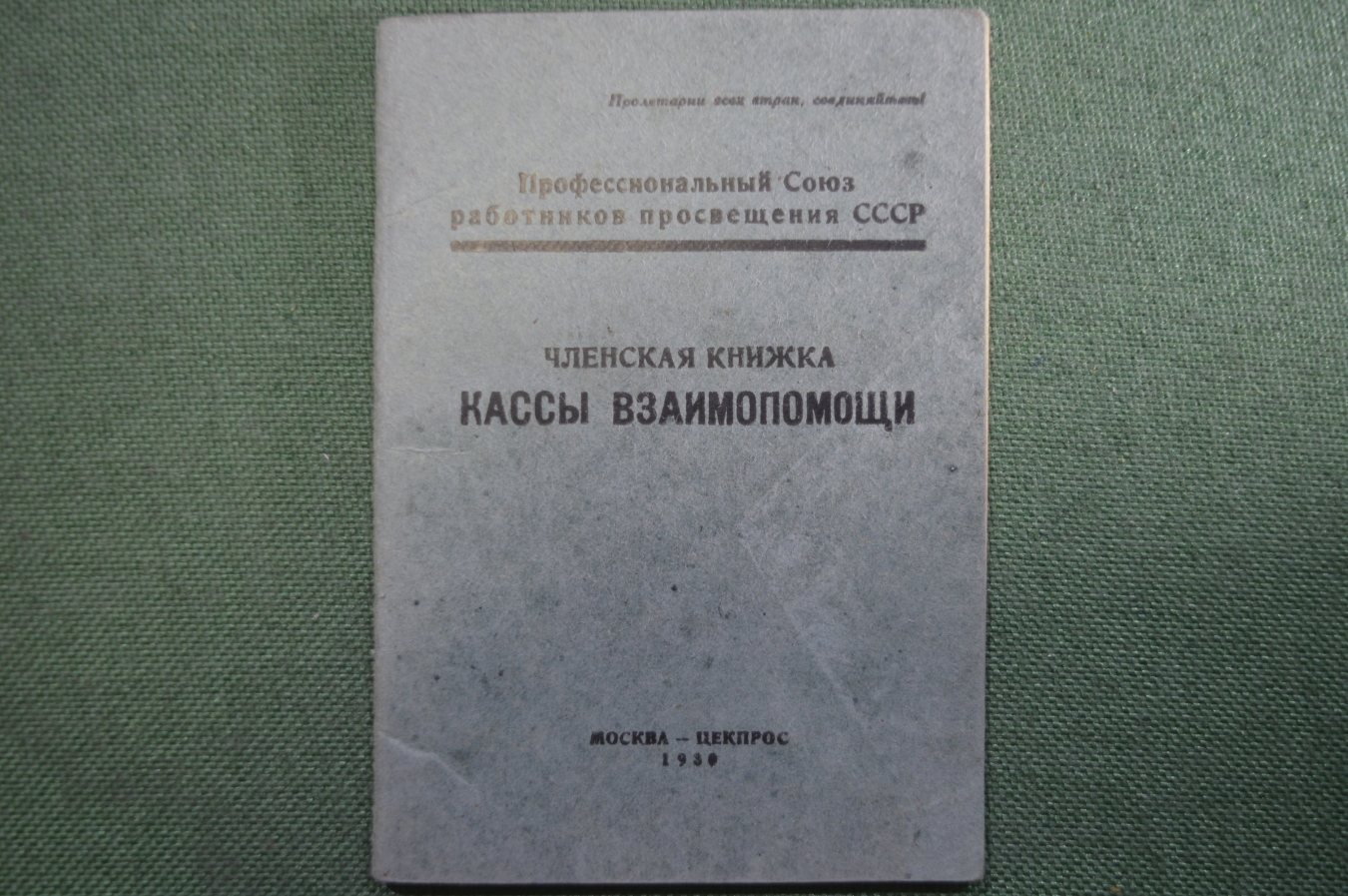 Купить Членская книжка, Касса взаимопомощи при Месткоме ФЗС. 1930 год ...