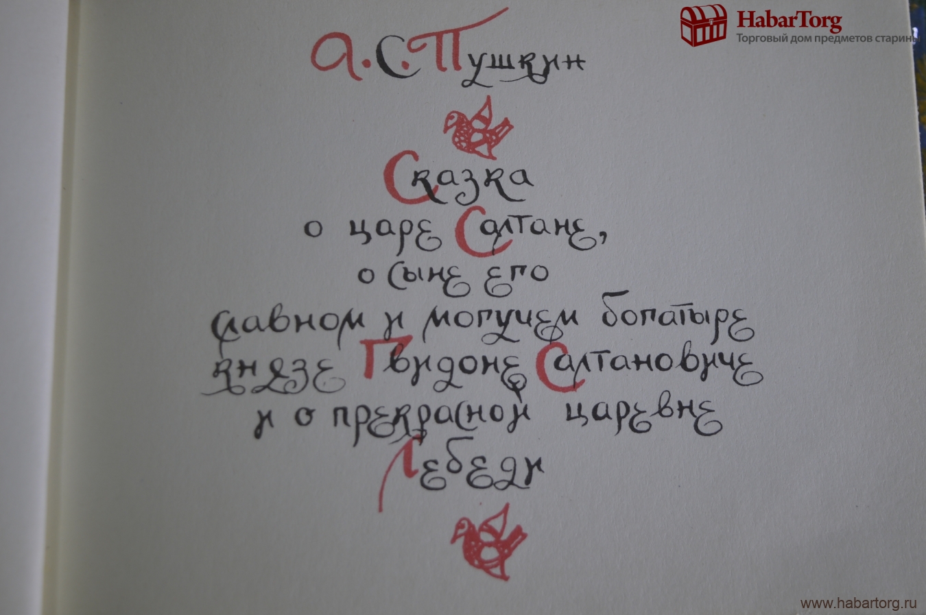 Купить Книга мини "Сказка о Царе Салтане". А. С. Пушкин. Издательство ...