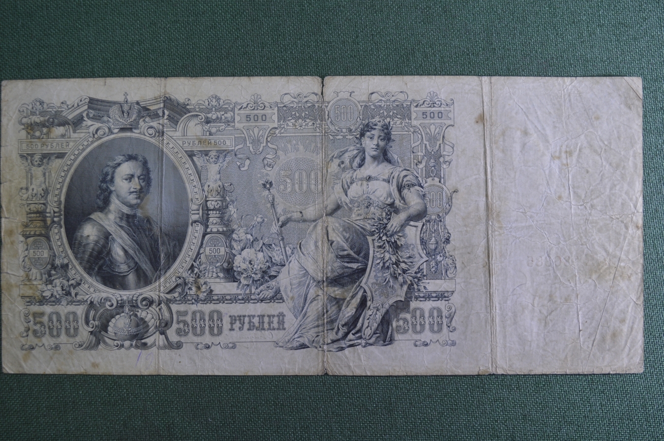 Купить Бона, банкнота 500 рублей 1912 года. Пятьсот. Государственный ...