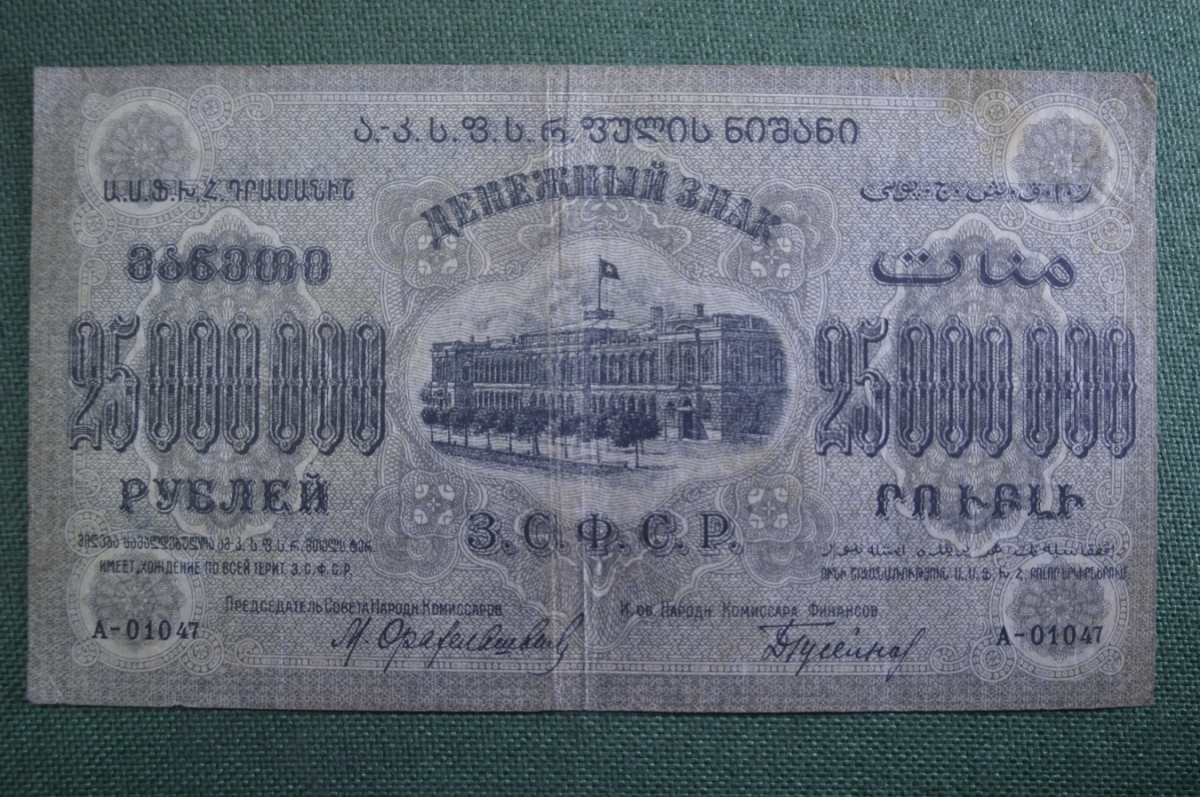 Купить Бона, банкнота 25000000 рублей 1924 года. Двадцать пять ...