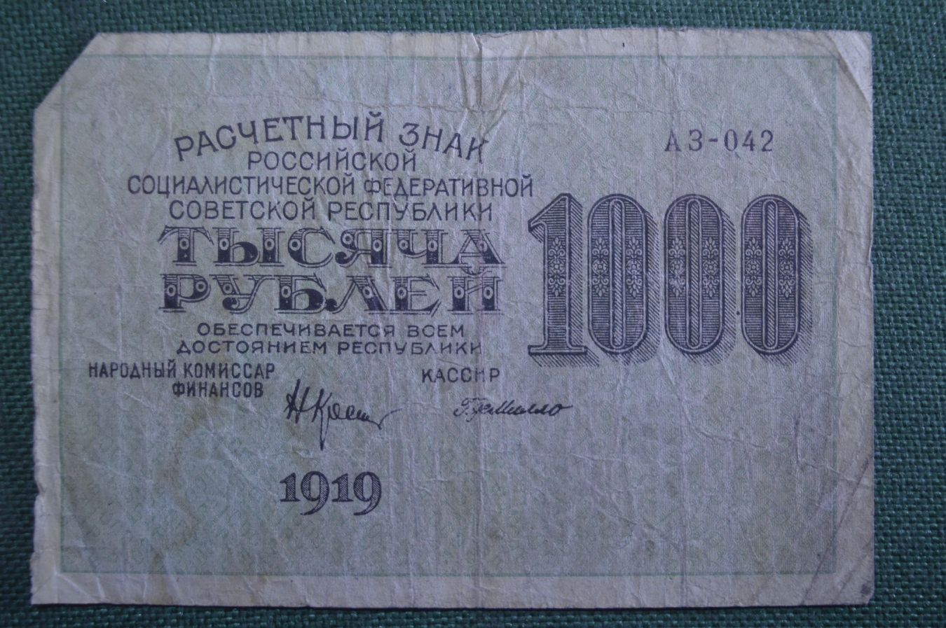 Купить Бона, банкнота 1000 рублей 1919 года. Тысяча. Расчетный знак ...