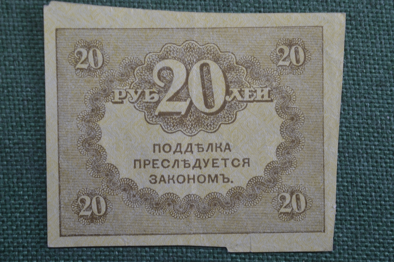 Купить Бона, банкнота 20 рублей 1917 года. Казначейский знак. Керенка ...