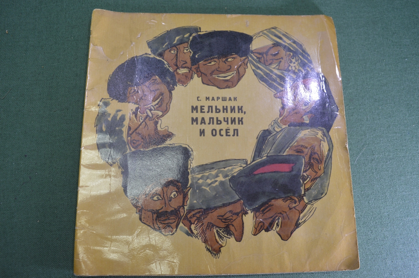 Купить Книга детская "Мельник, мальчик и осел". Изд. Народный художник ...
