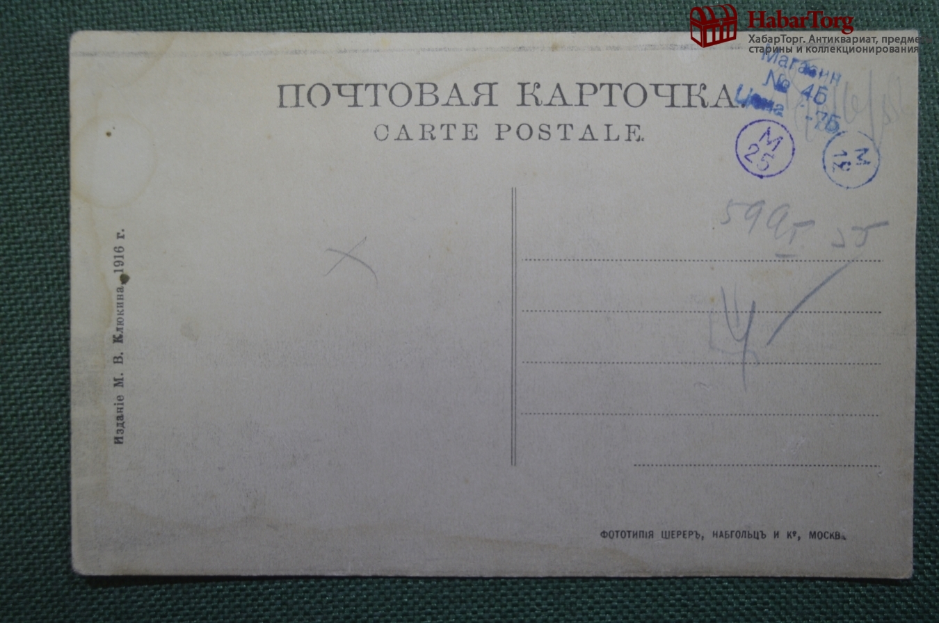 Купить Открытка старинная "Казань. Университет.". Изд. Клюкина, 1916 ...