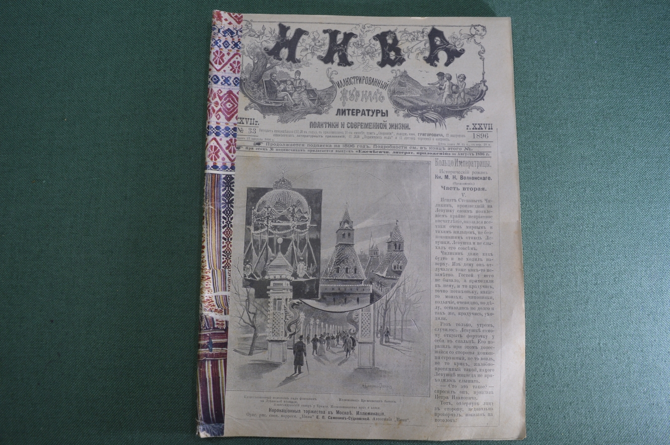 Купить Журнал "Нива", номера 33-35 за 1896 год. Иллюстрированный журнал ...