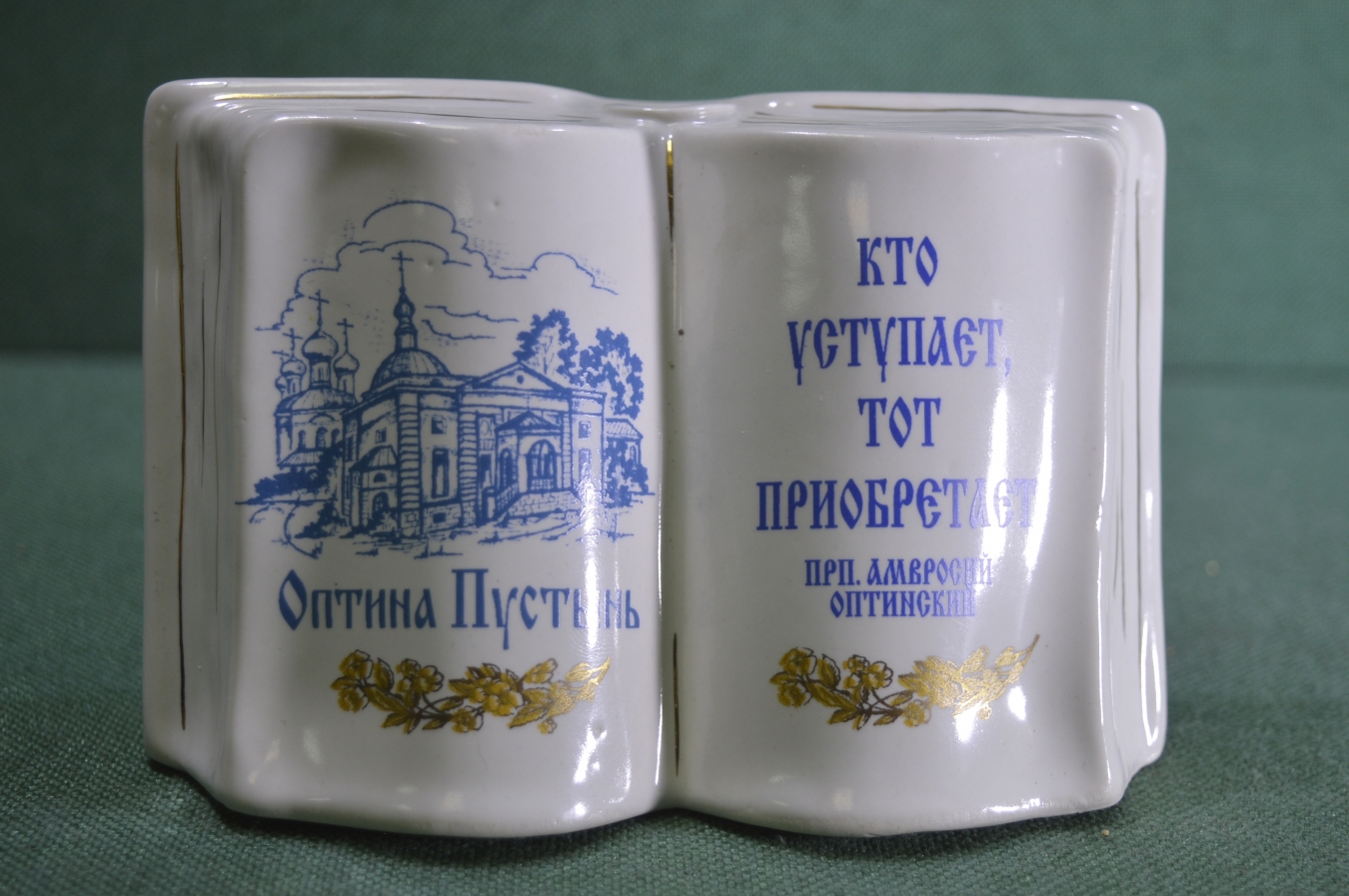 Купить Сувенир фарфоровый "Молитвослов, Оптина пустынь". Кто уступает ...