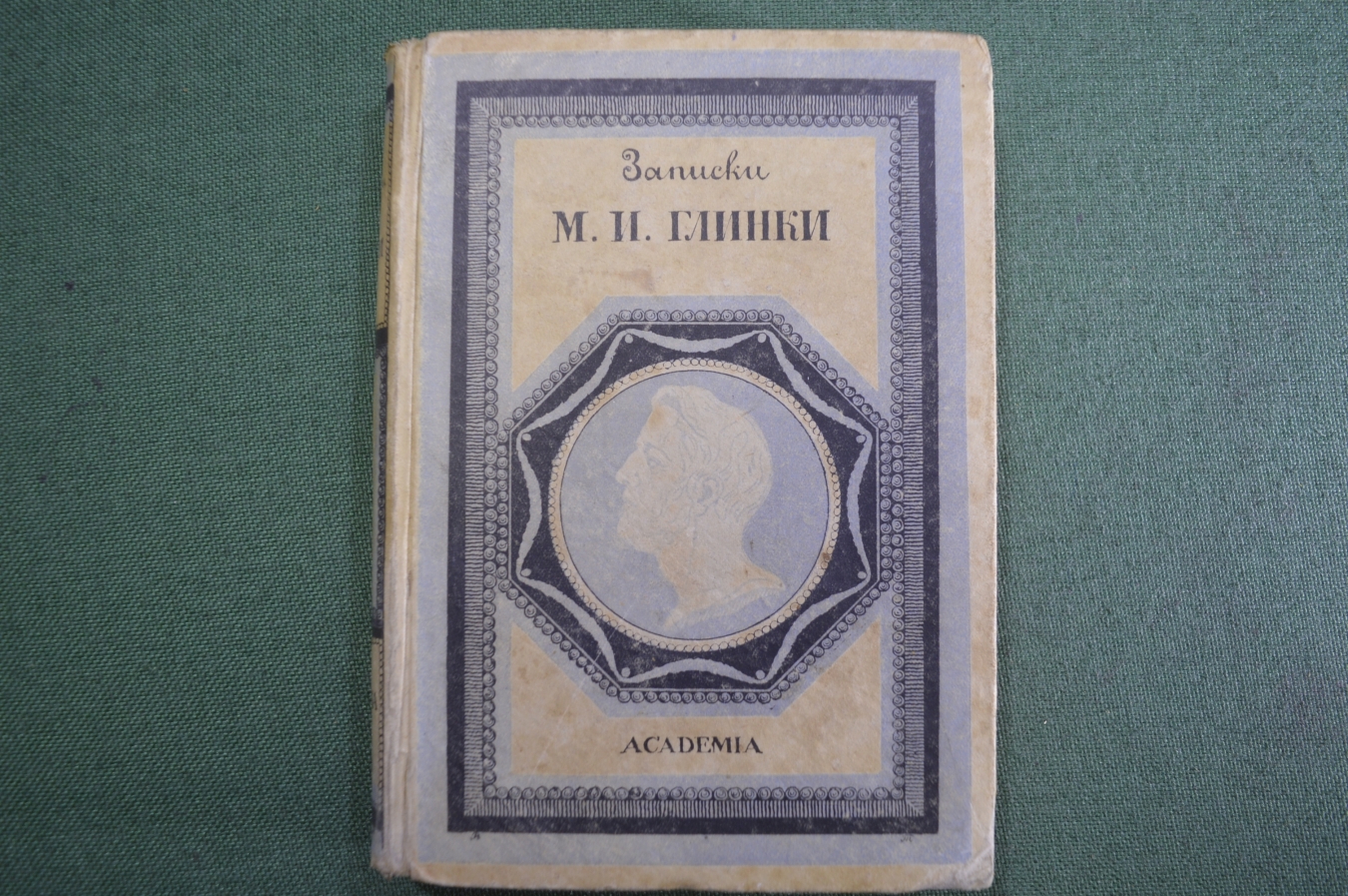 Купить Книга "Записки, М.И. Глинка". Под редакцией Римского-Корсакова ...
