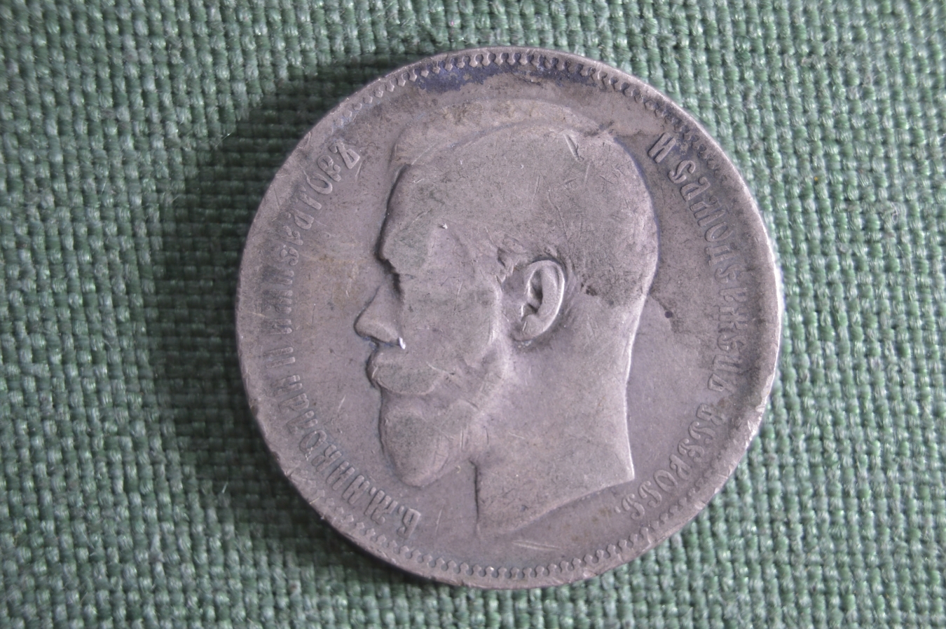 Купить Монета серебряная 1 рубль 1897 года. Две звезды, Брюссель ...