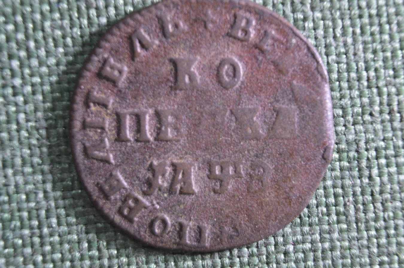 Купить Монета 1 копейка 1707 года, МД. Медь. Петр I, Российская Империя ...