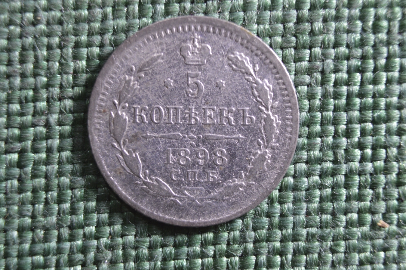 Купить Монета 5 копеек 1898 года, СПБ АГ. Серебро. Николай II, Российская Империя. в интернет ...