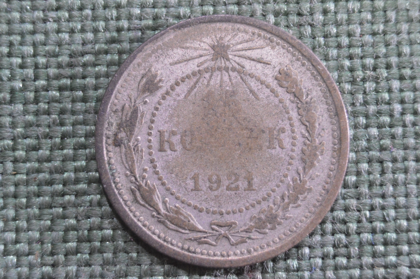 Купить Монета 15 копеек 1921 года. Погодовка СССР. в интернет-аукционе HabarTorg. Монета 15 ...