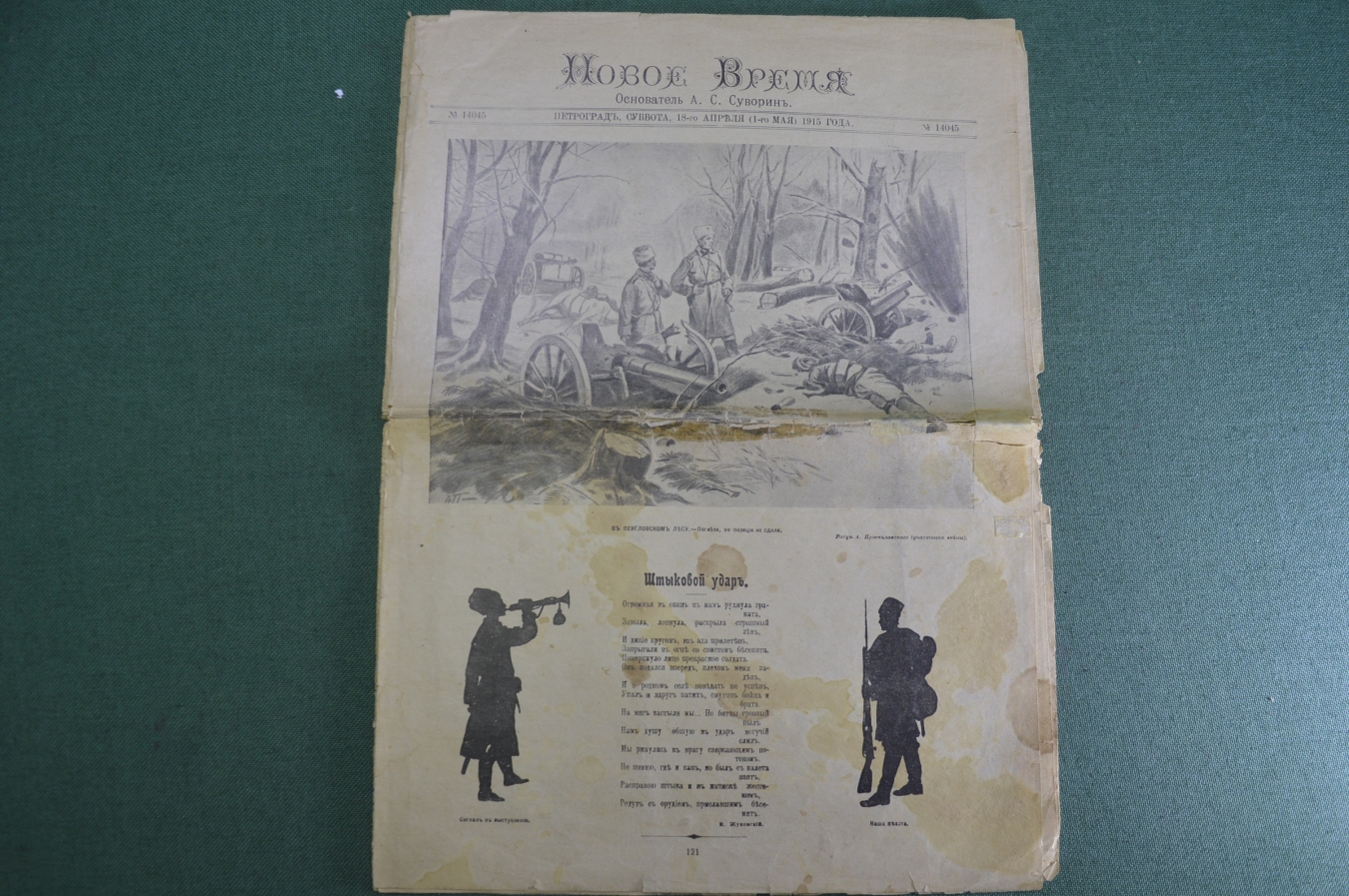 Купить Журнал старинный "Новое Время", апрель 1915 года. Первая Мировая ...