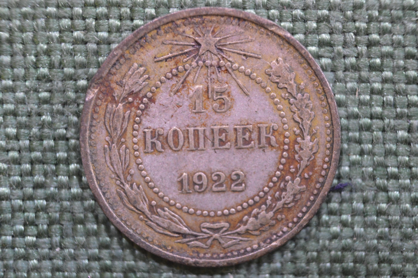 Купить Монета 20 копеек 1922 года. Погодовка СССР. в интернет-аукционе HabarTorg. Монета 20 ...