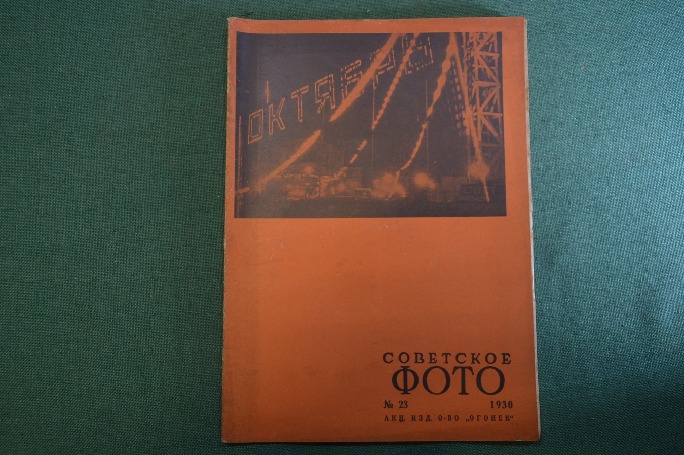 Купить Журнал "Советское фото" Номер 23, 1930 год. Фото в Красной Армии ...
